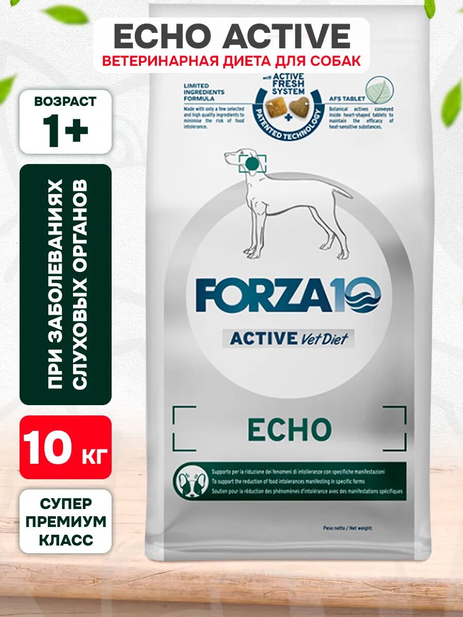 Корм сухой Forza10 Dog Active Vet Diet Echo для взрослых собак при заболеваниях слуховых органов, 10 кг