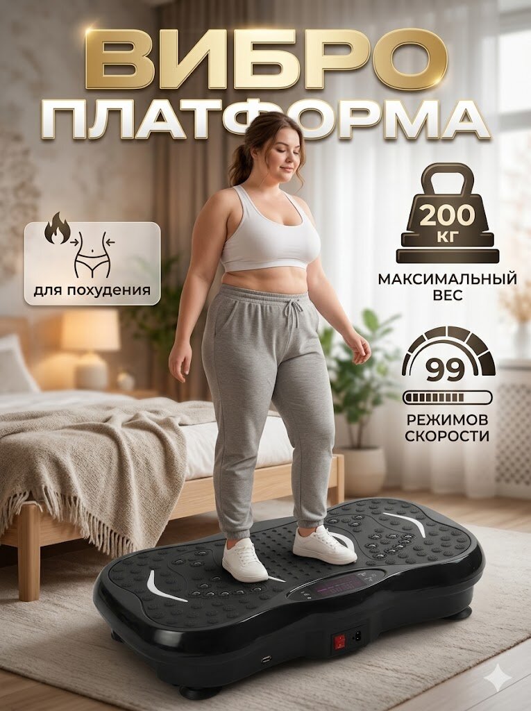 Виброплатформа для похудения тренажер до 200 кг С блютуз，регулировка амплитуды, 49 программ