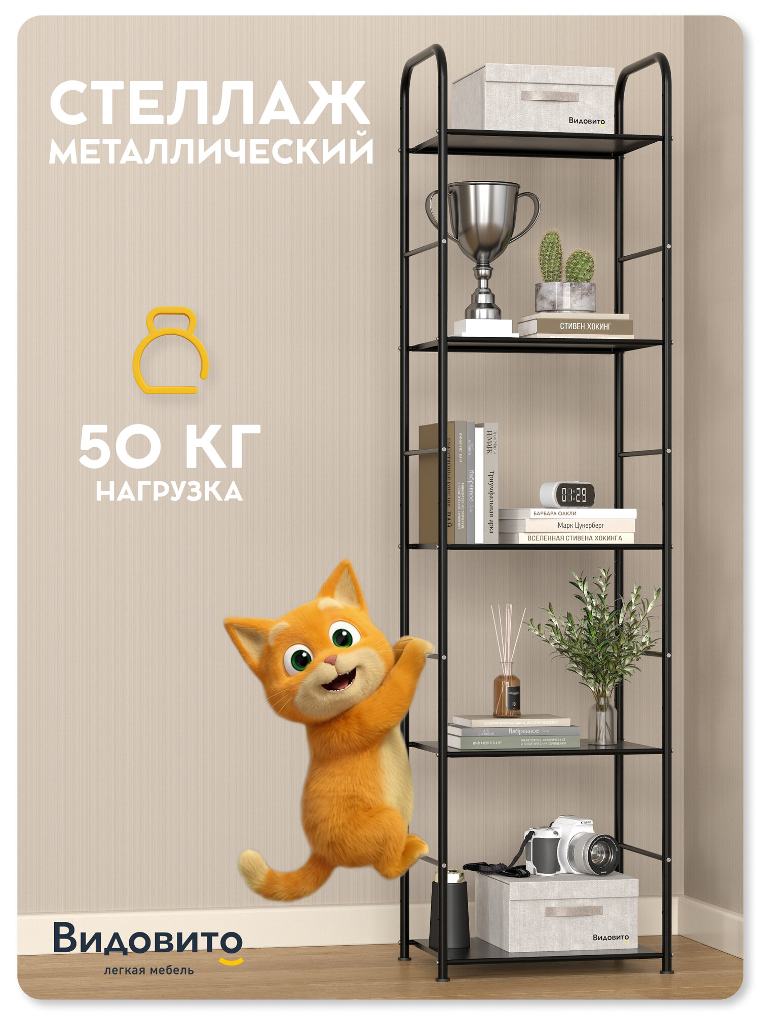 Стеллаж напольный металлический Vidovito для дома, офиса, для книг, игрушек, цветов 173х43х30 см, 5 полок, лофт, черный