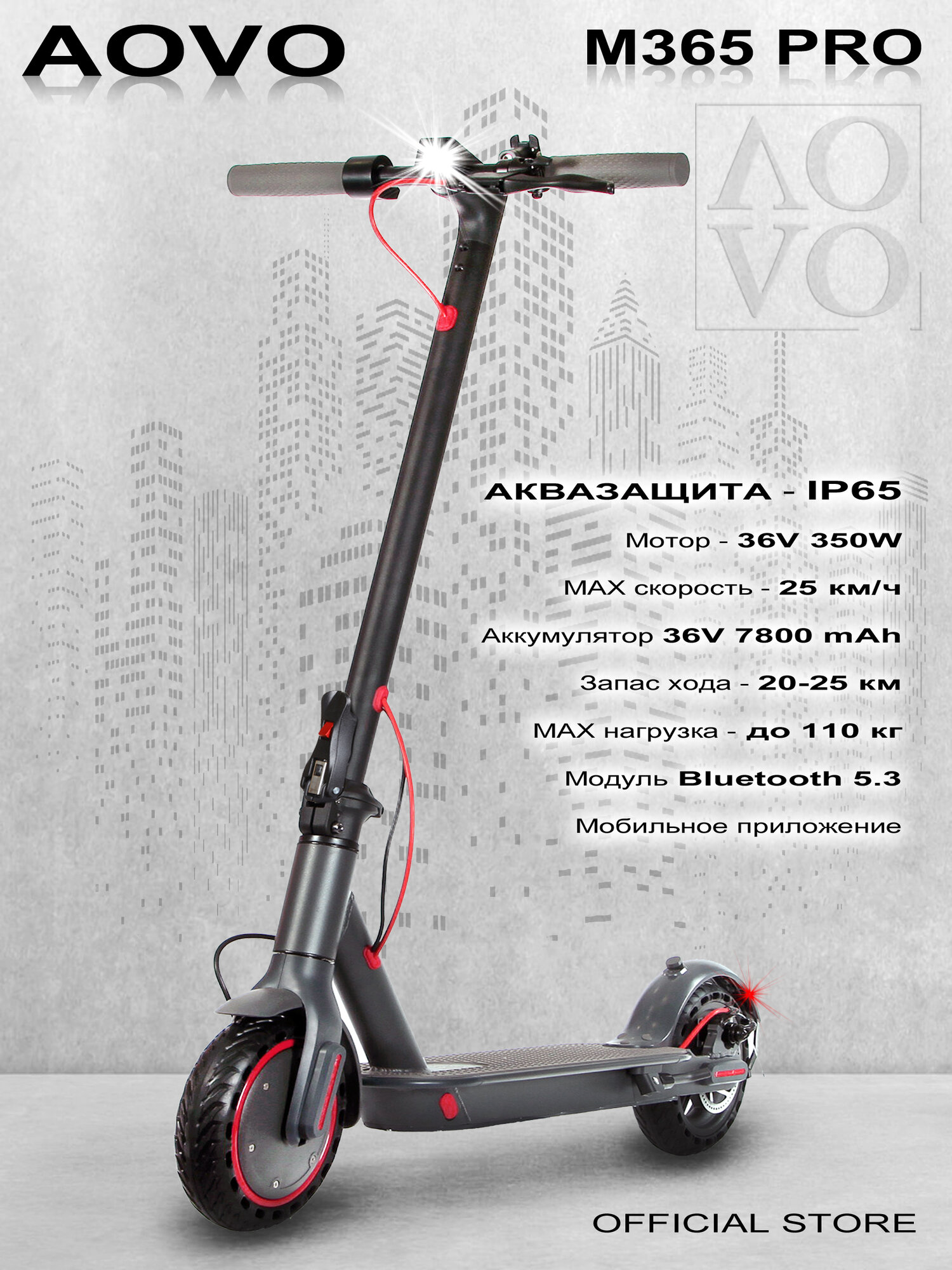 Электросамокат AOVO M365 PRO с мощной аквазащитой ip65 • АКБ-7800mAh