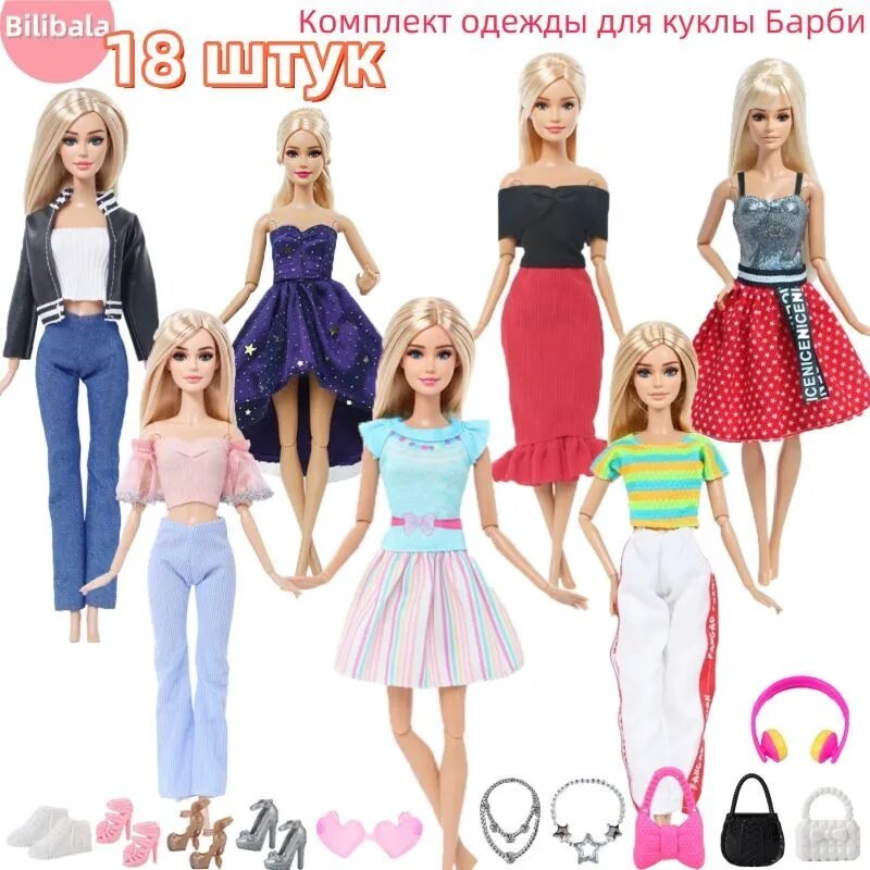 Модные наряды для куклы Барби / 18 предметов, включая 7 нарядов и 11 аксессуара, Барби кожаные куртки, платья, спортивная одежда