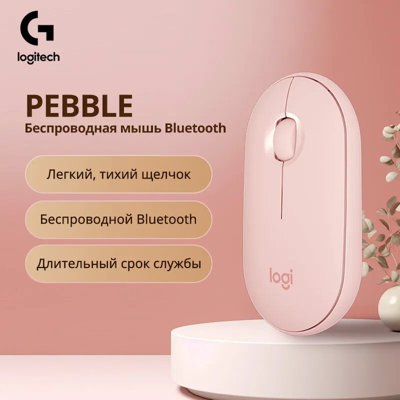 Logitech Мышь беспроводная Pebble, светло-розовый