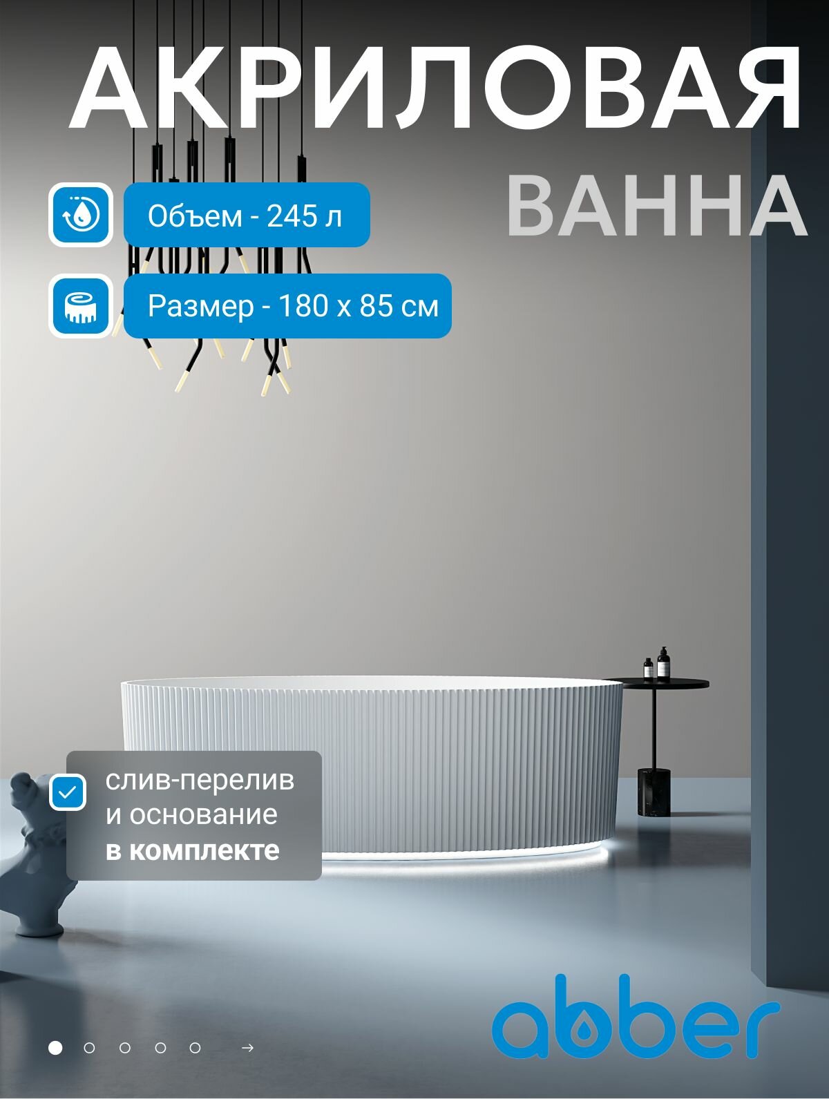 Акриловая ванна ABBER AB9327 180x85 отдельностоящая