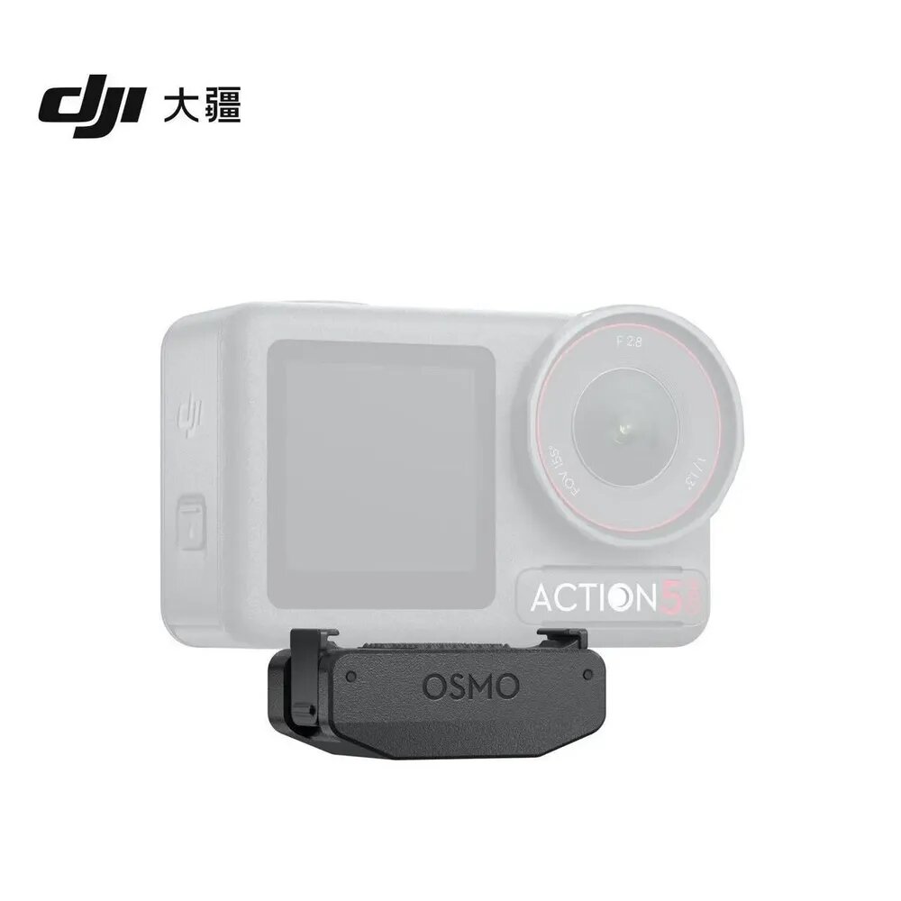 DJI Osmo Action: Комплект холодного башмака (Action 5 Pro/4/3, 8.7 г/17.6 г)