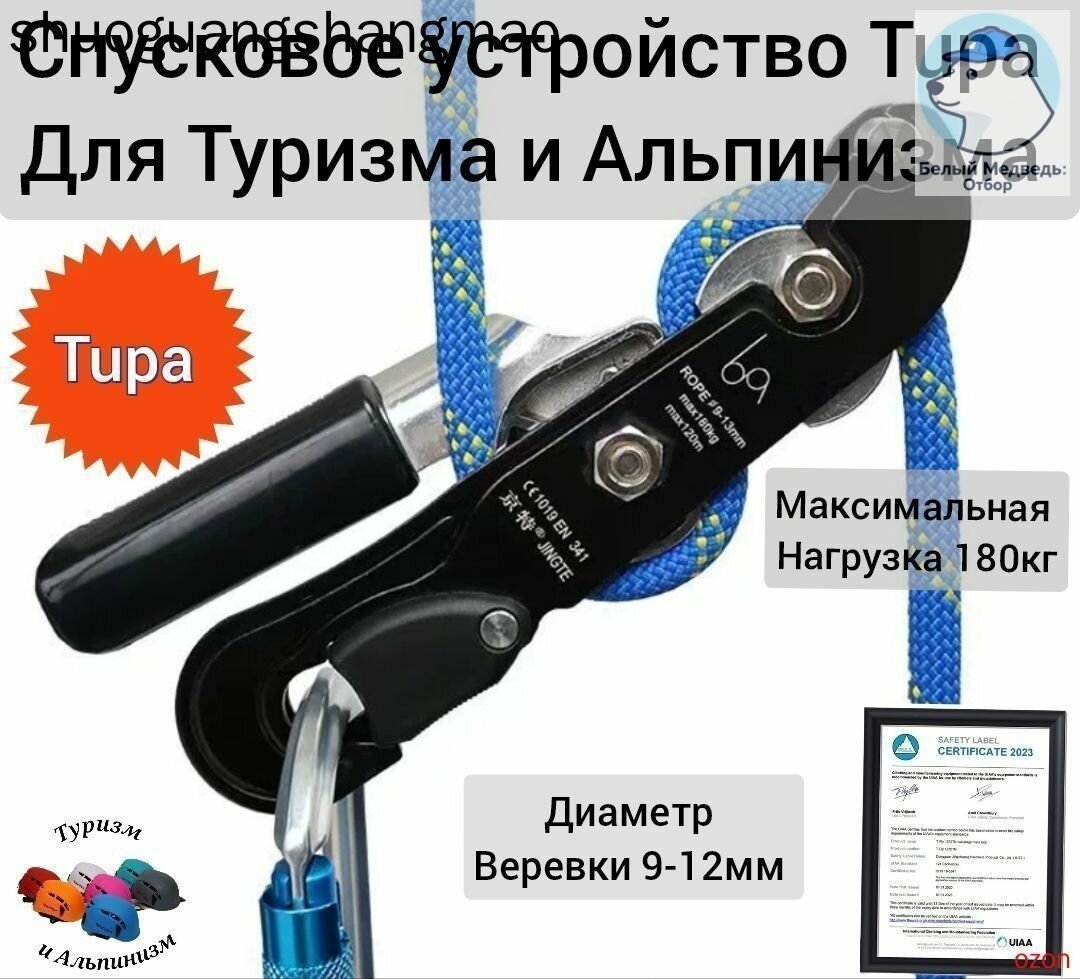 Страховочно-спусковое устройство