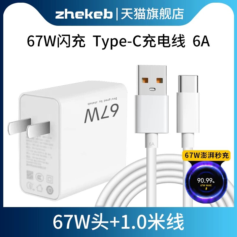 67W USB-C быстрая зарядка с кабелем 1 метр для Xiaomi Civi 2 и 3, официальная