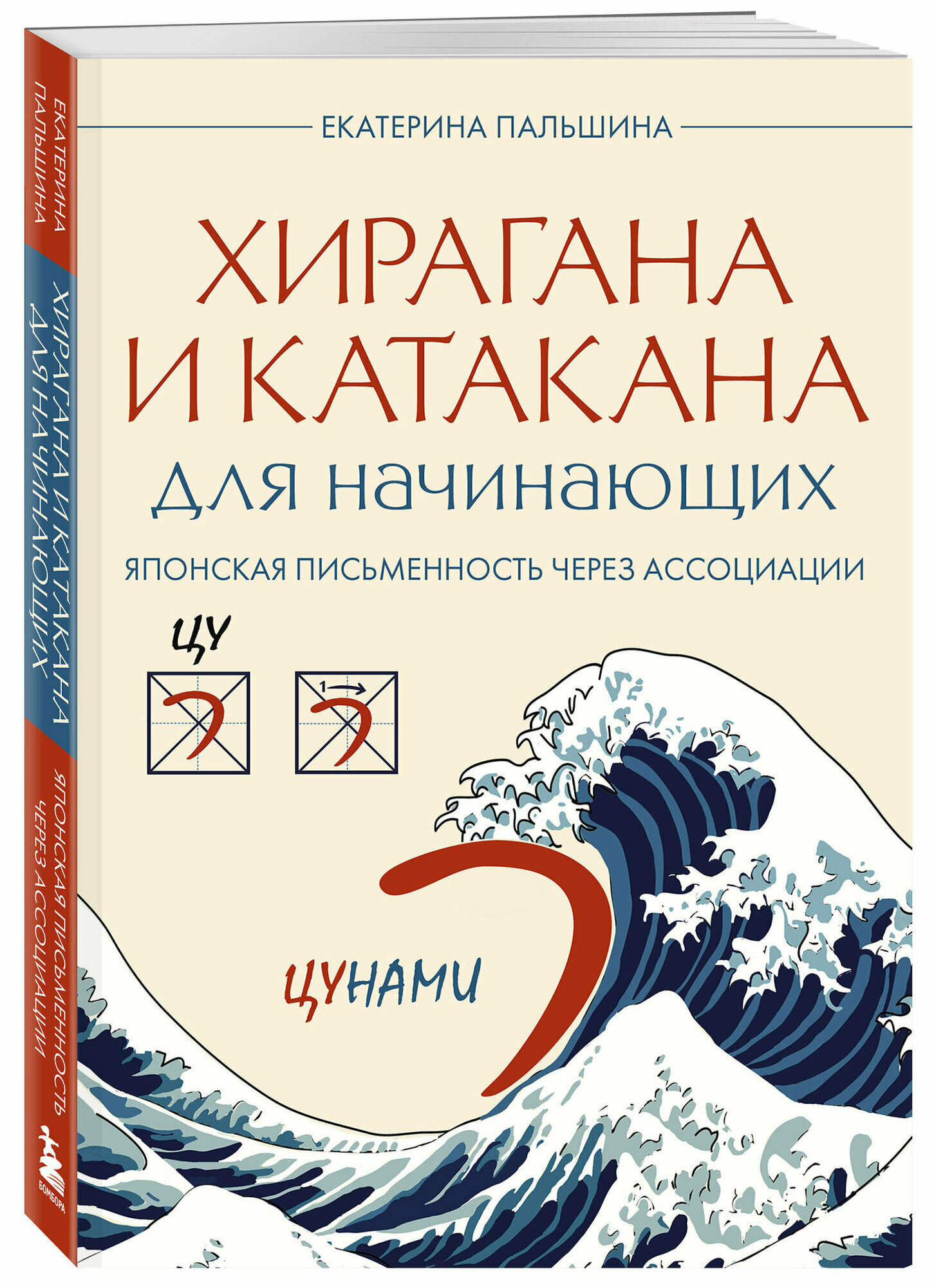 Хирагана и катакана для начинающих. Японская письменность через ассоциации