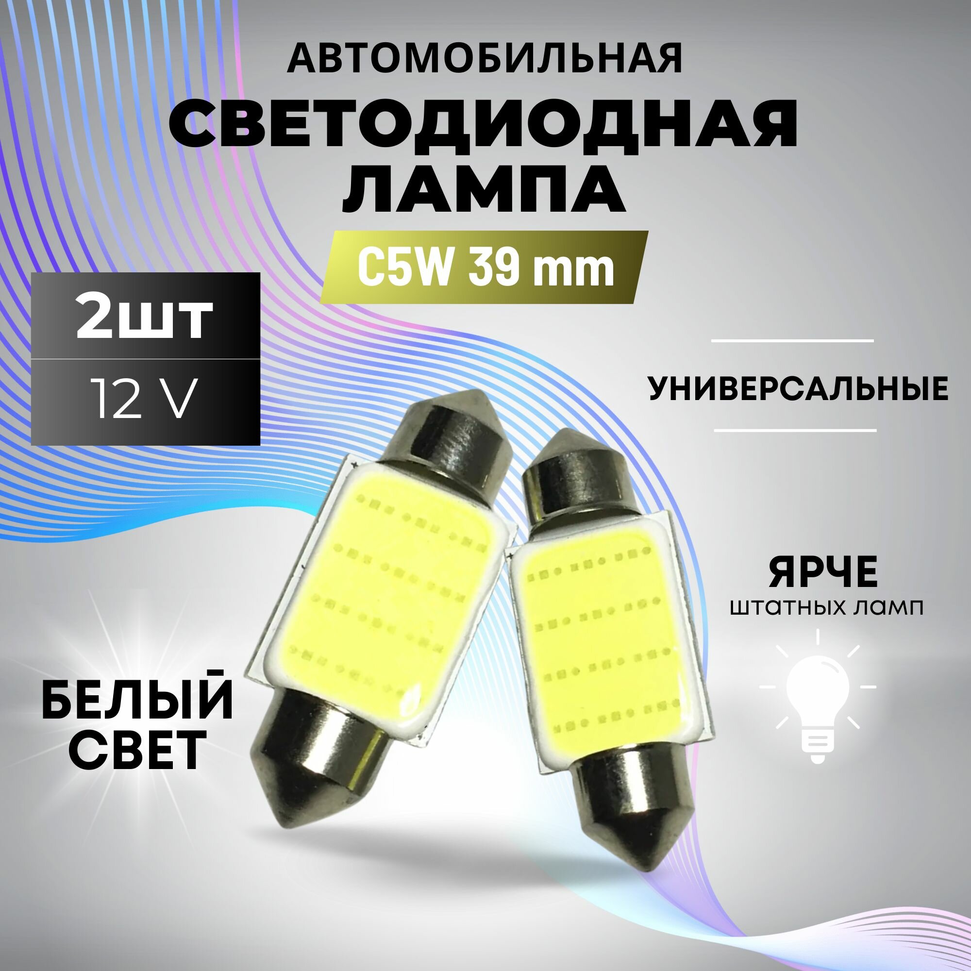 AVTOSVET Лампа автомобильная C5W, T11x39/C5W, 2 шт. арт. C5W