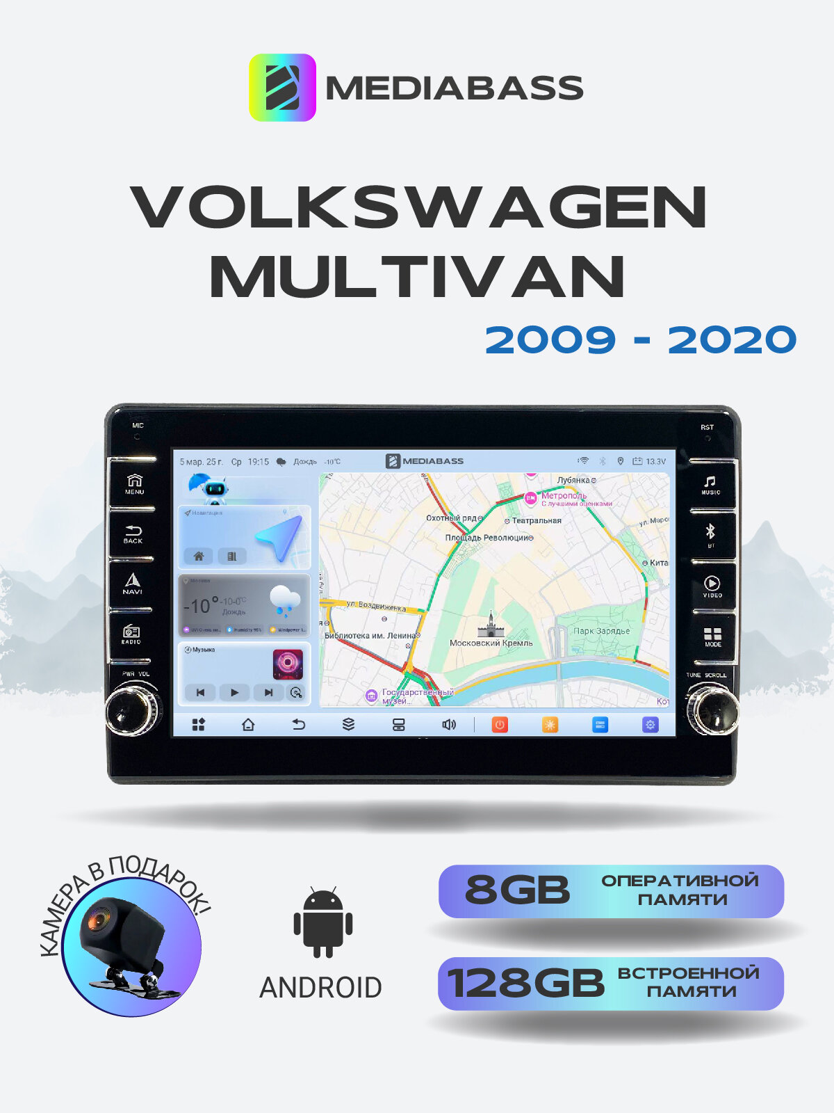 Магнитола для Volkswagen Multivan 2009-2020. Андроид магнитола, 8/128ГБ. Фольксваген Мультиван