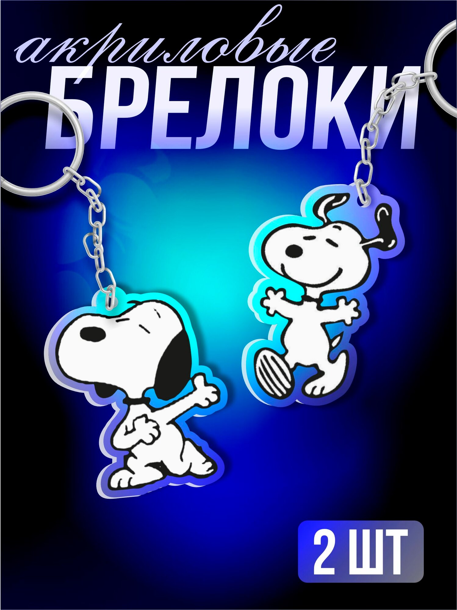 Брелок Sticker Joy