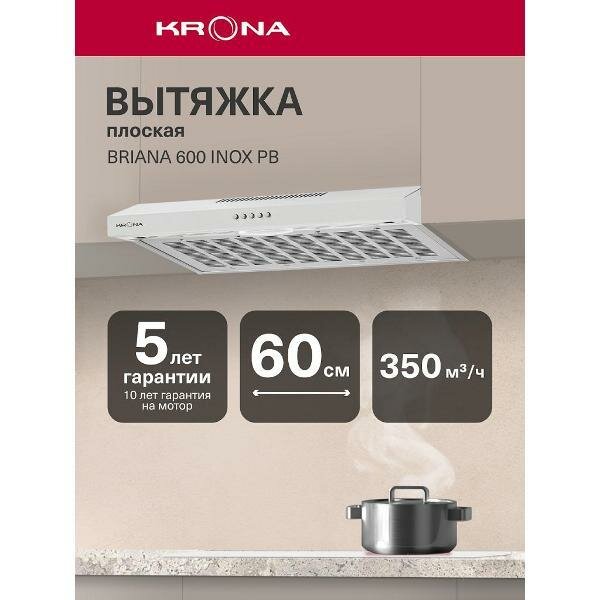 Вытяжка плоская Krona BRIANA 600 INOX PB