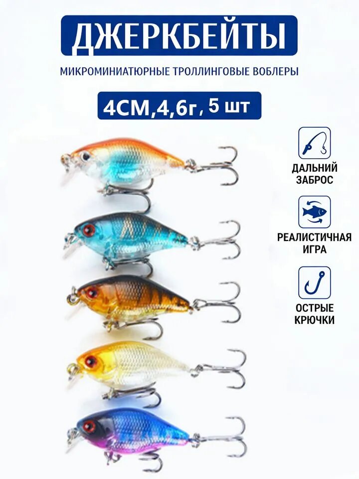 Набор воблеров Кренков 5 шт. 4 см, 4,6 г, плавающий ( 0,2-1 м ) шумовой Crank
