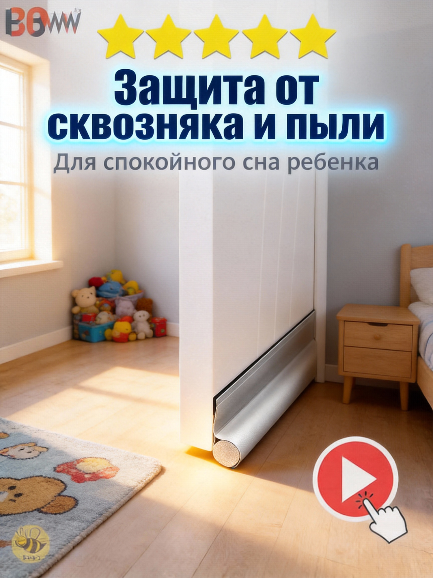 Шумоизоляция для межкомнатной двери, барьер от пыли и сквозняков для спокойного сна ребенка установка в порог на липучке 960 мм