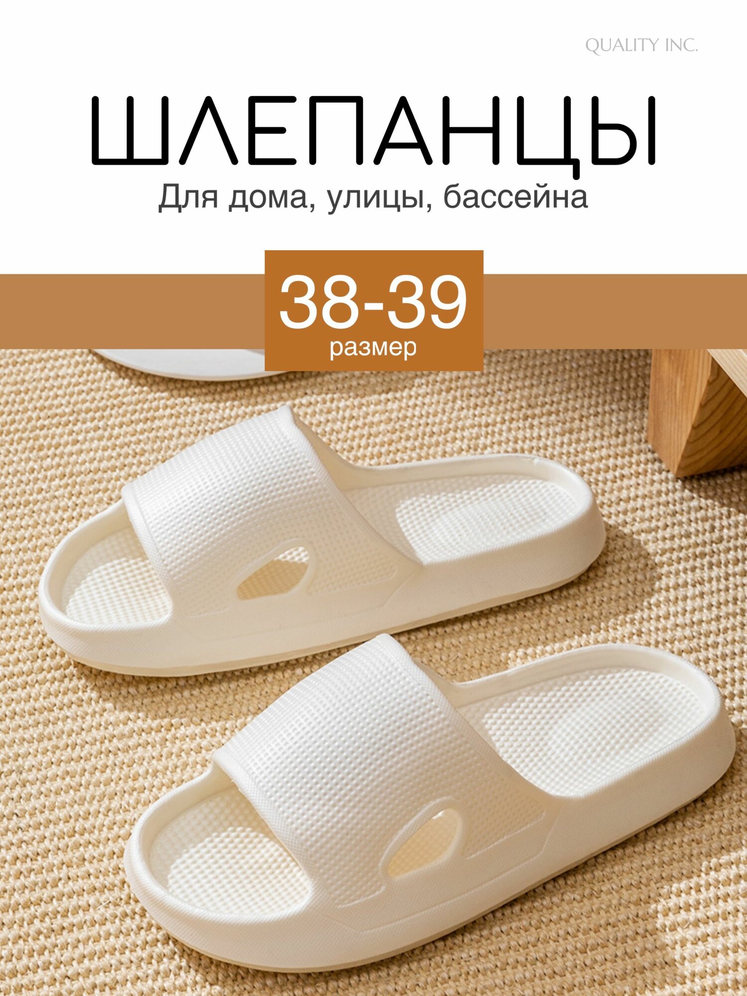 Тапочки