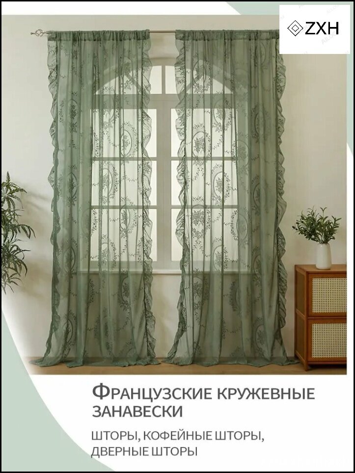 Шторы TOPMELON 140x200, полупрозрачные, кружевные, оливково-зеленые, 2 шт