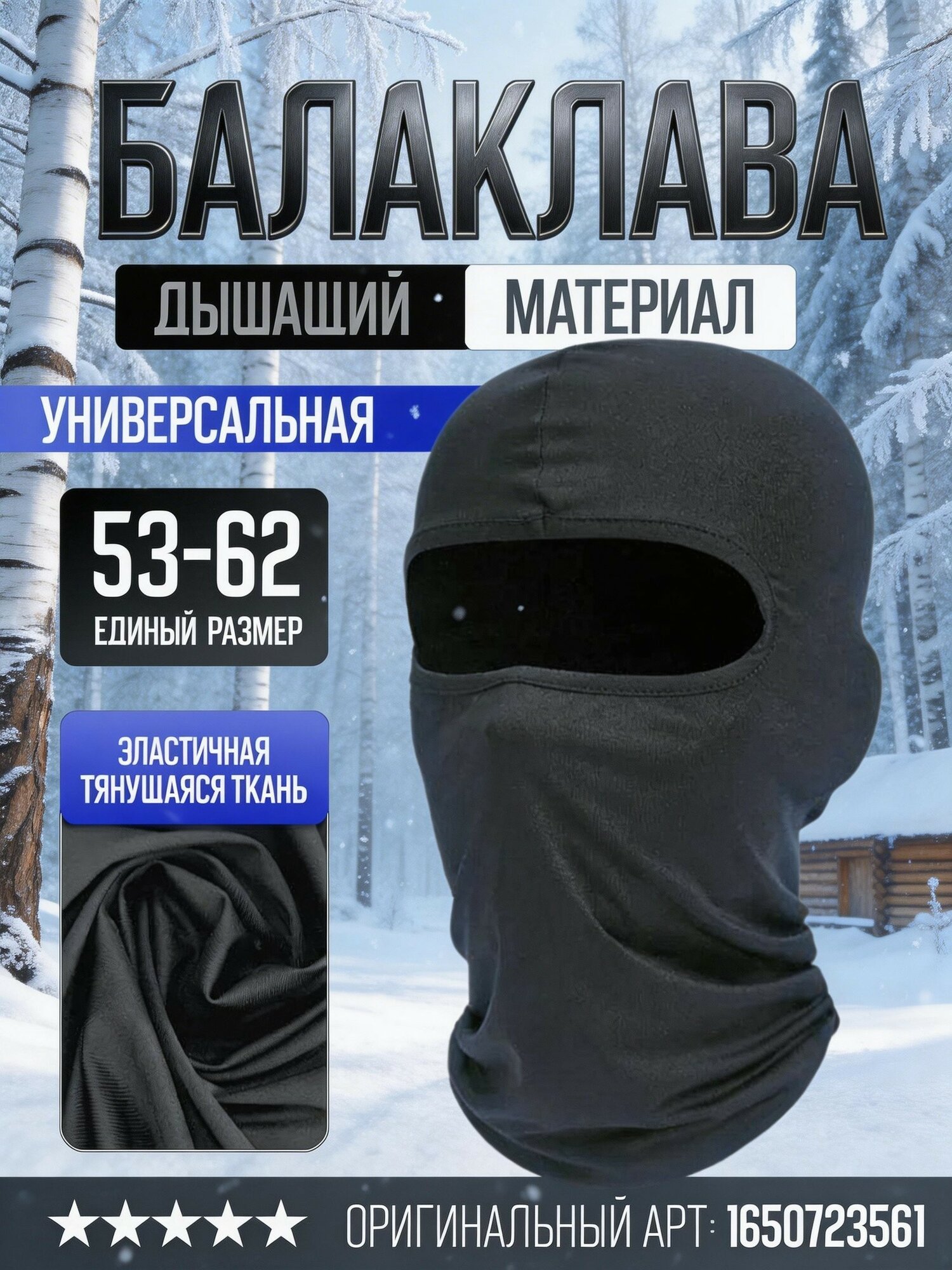 Балаклава подшлемник из лайкры для мотошлема, горнолыжная и тактическая защита лица от ветра, пыли и холода для охоты и рыбалки