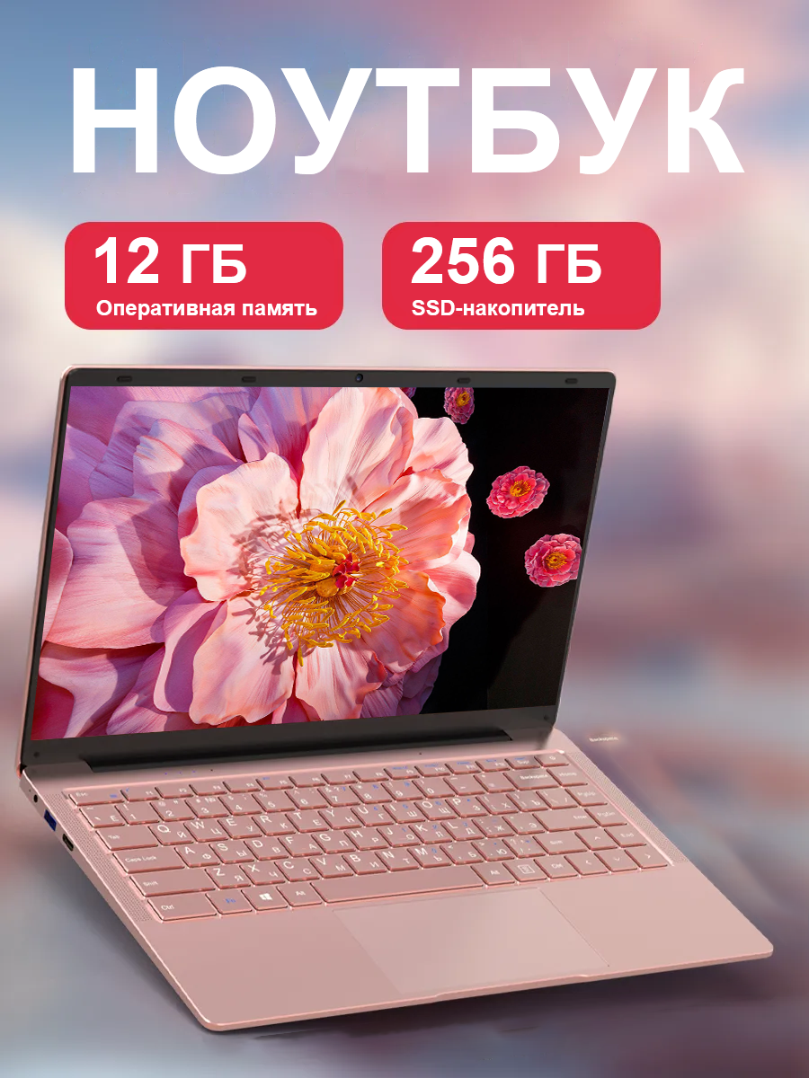 Мощный Ноутбук для работы и учебы 14.1"N4000 12ГБ RAM+512 ГБ SSD Русская клавиатура 5G WIFI, розовый