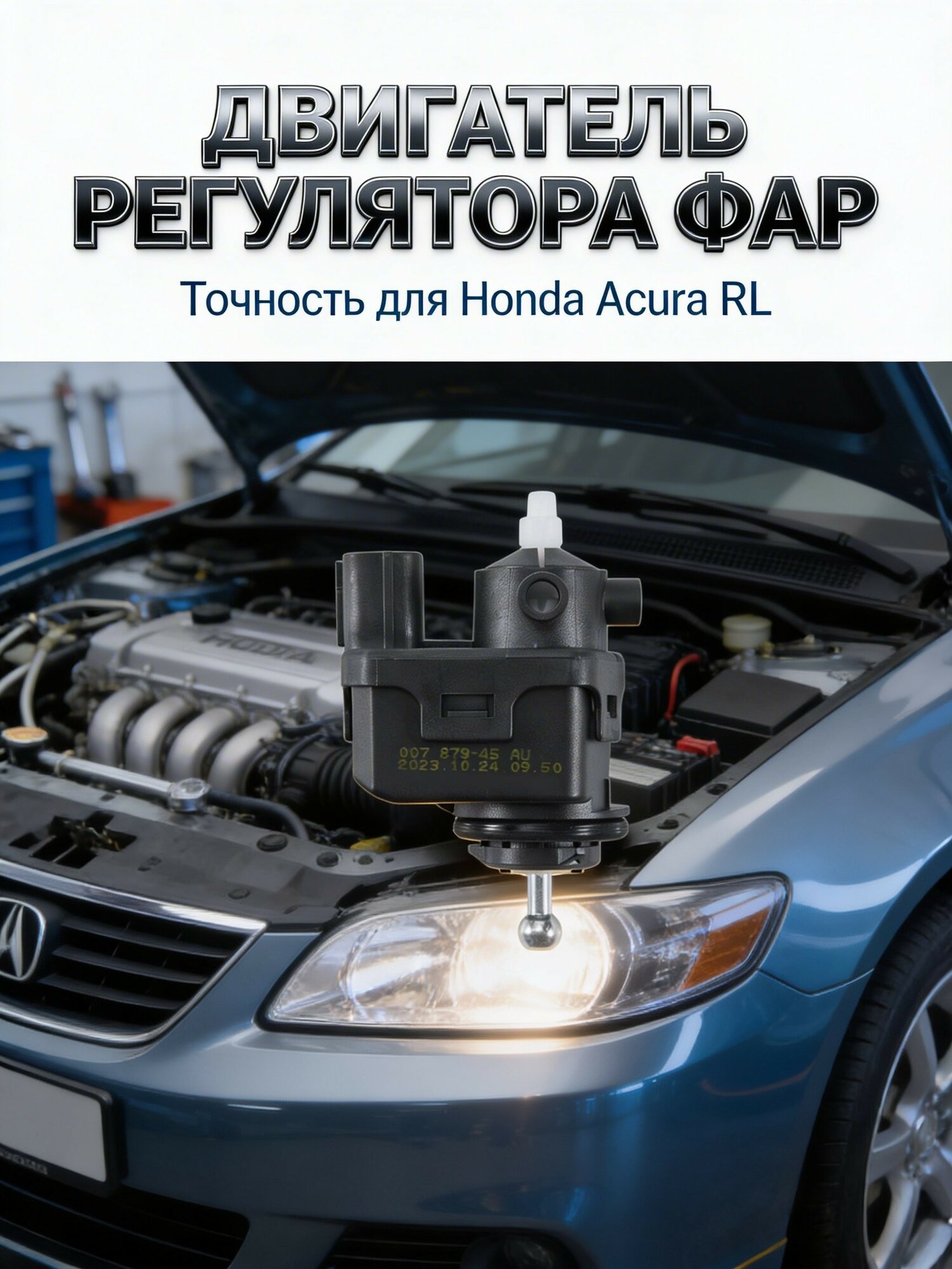 Двигатель регулятора высоты фар, 33130-SJK-J01 для Honda Acura RL 2005-2012, пластиковый корпус ABS запасная деталь