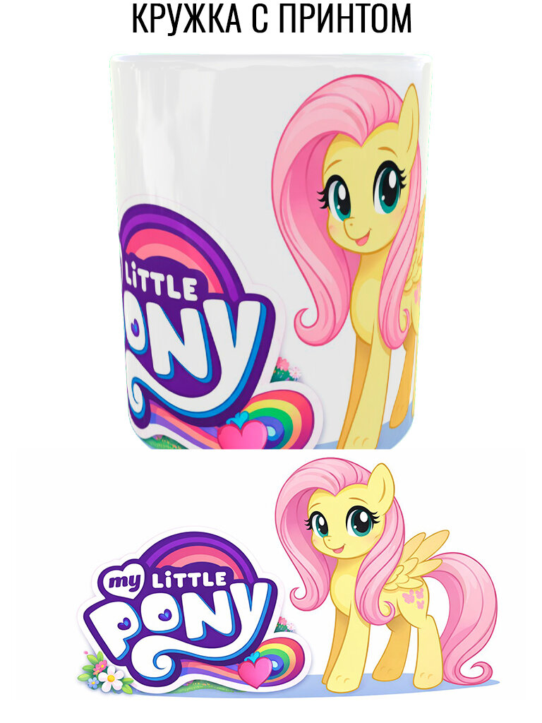Кружка My Little Pony, Май Литл Пони (3)