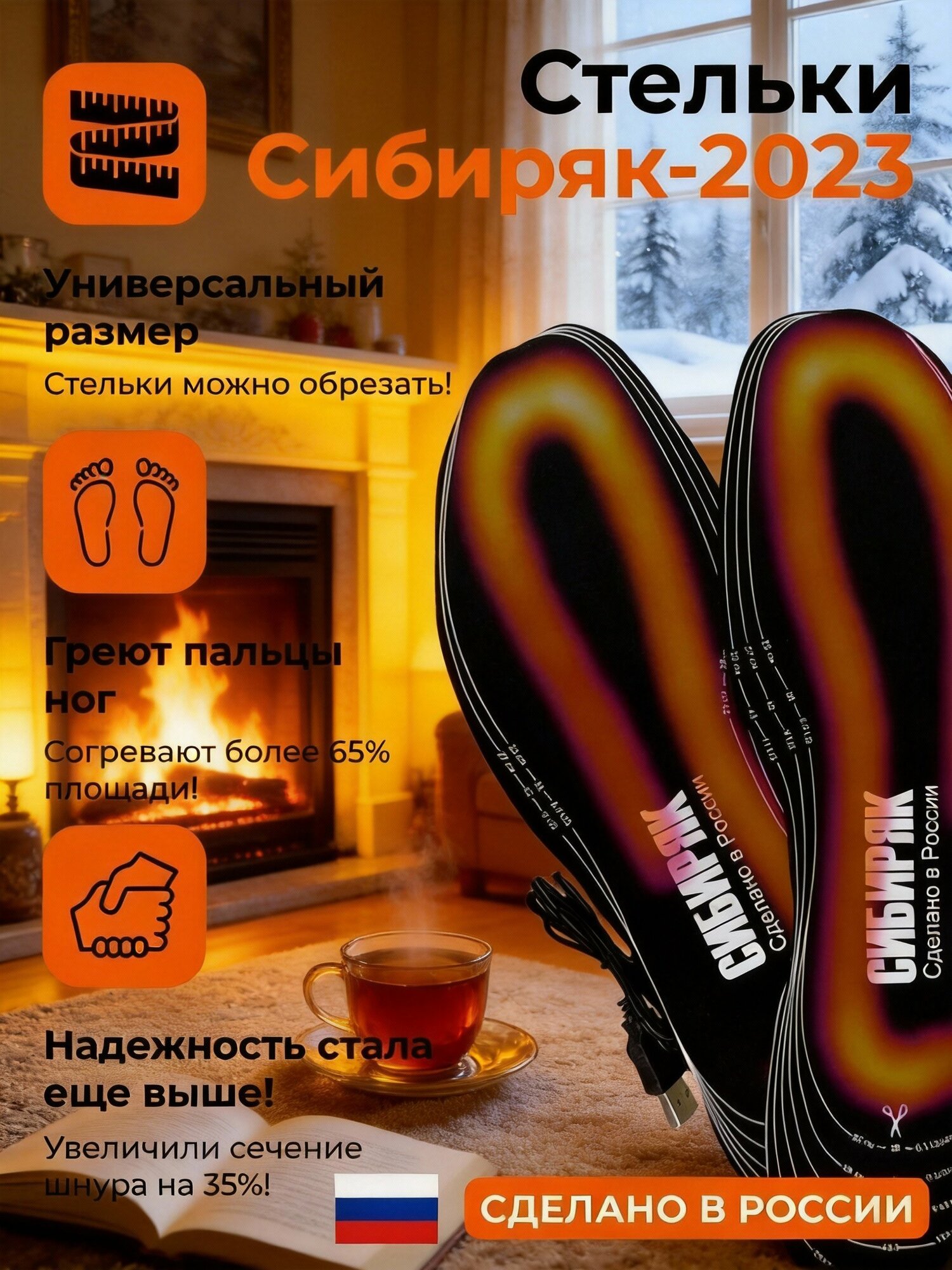 Ортопедические USB стельки, нагрев спереди до 45°C, подрезаемые тонкие 4 мм — Сибиряк2023 для прогулок и рыбалки