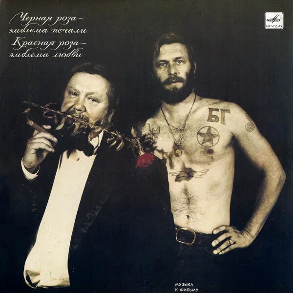 Various - Черная Роза - Эмблема Печали, Красная Роза - Эмблема Любви (Музыка К Фильму Сергея Соловьева) 2LP EX-