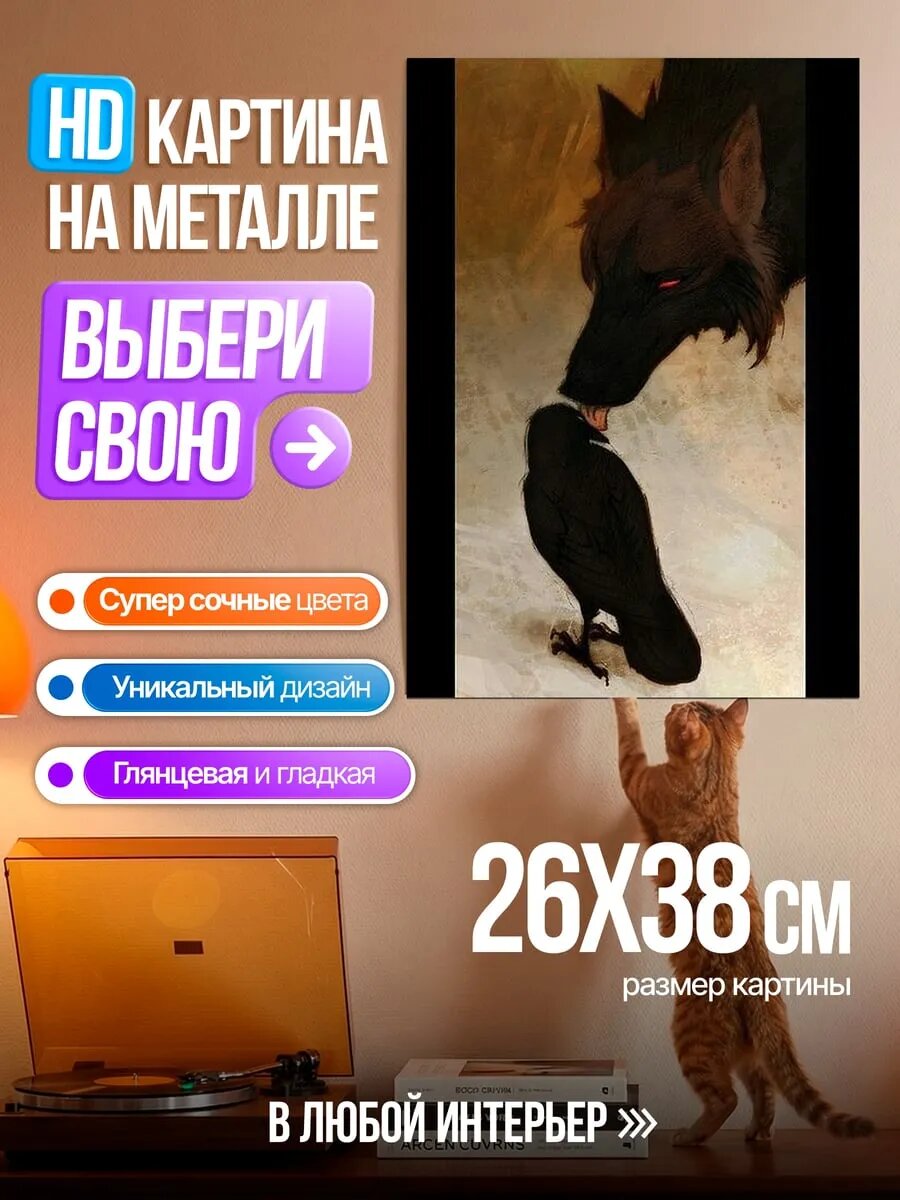 Картина на HD металле Волк и ворон