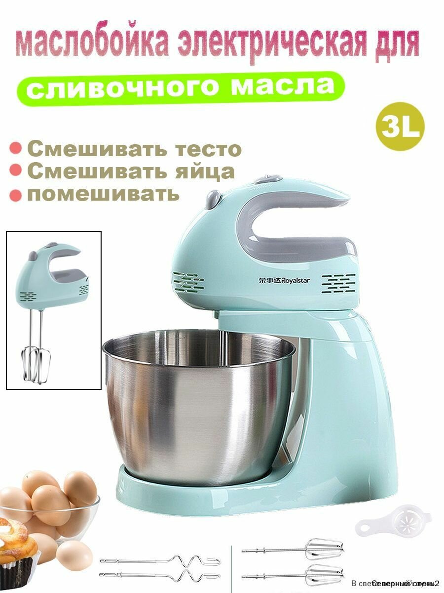 Маслобойка Электрическая Для Сливочного Масла/ яиц, 150 Вт, 3 л