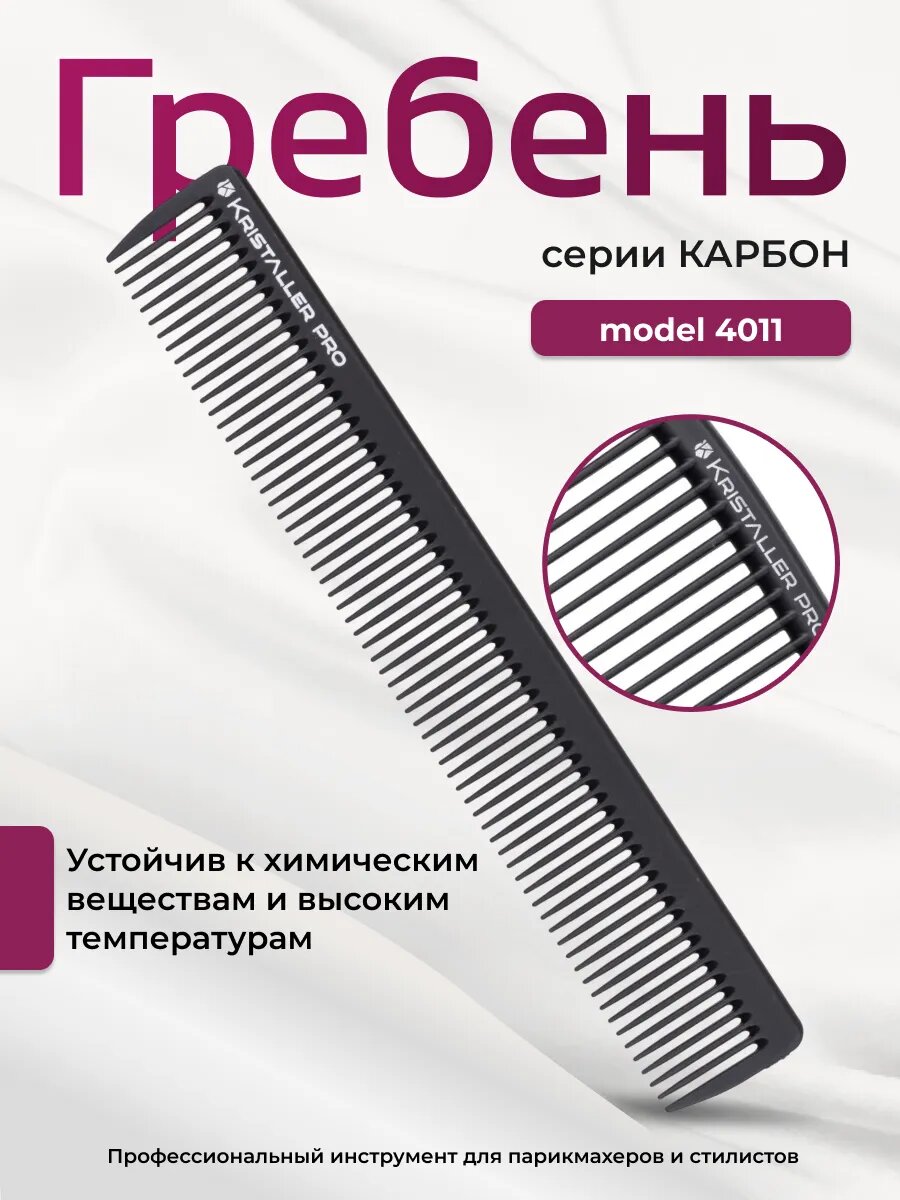 Профессиональный карбоновый гребень для волос, 18,5 см