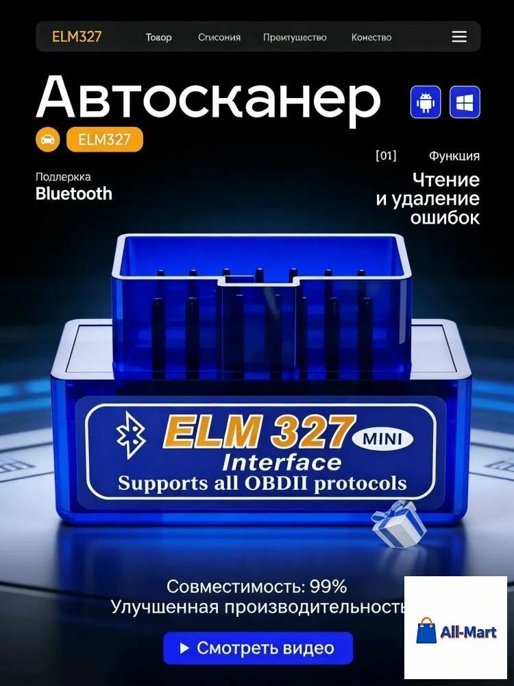 ELM327 OBD2 сканер Bluetooth 5.0 для диагностики автомобиля — универсальный автосканер совместим с OBD II и CAN