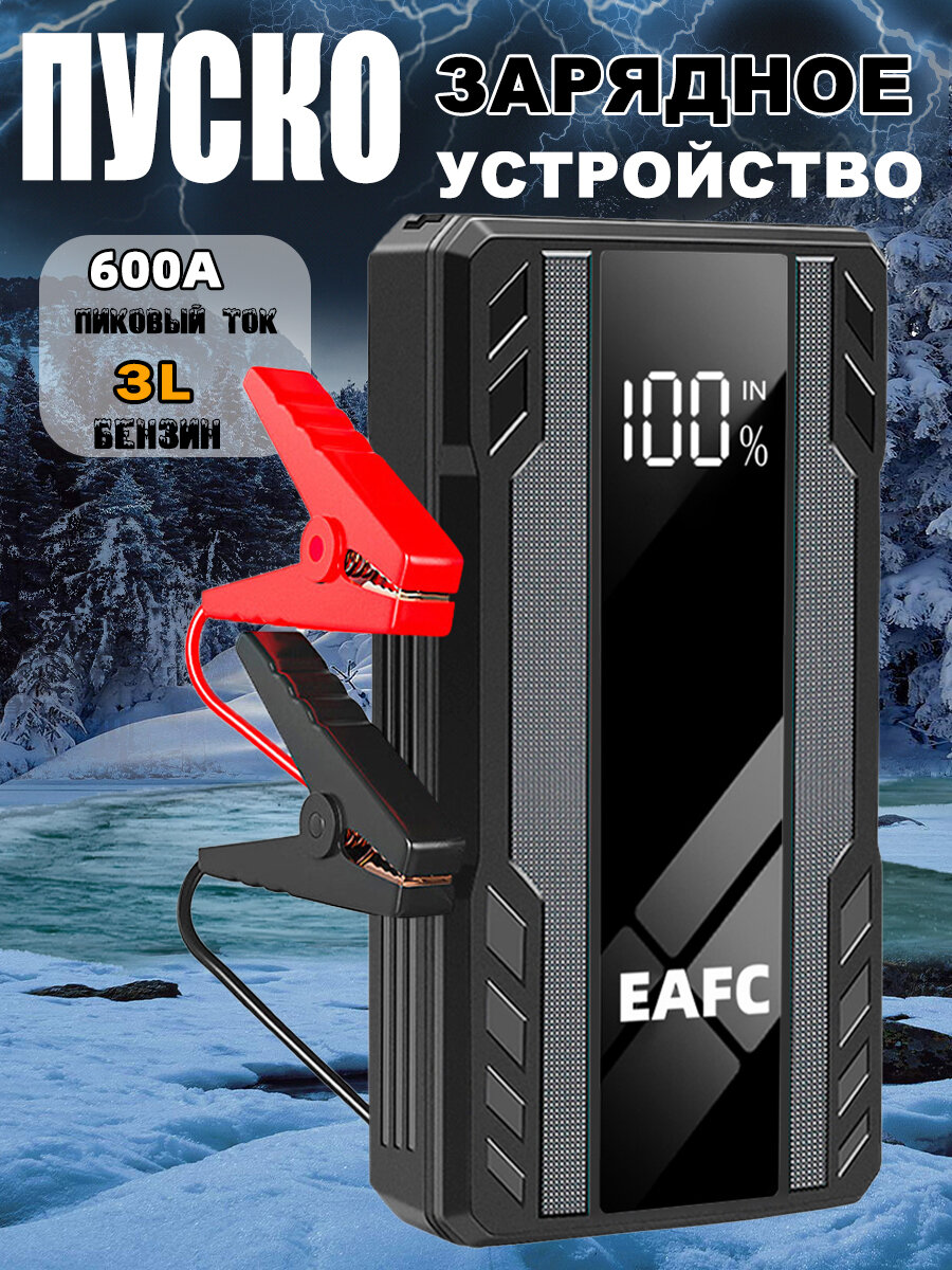 EAFC Устройство пуско-зарядное, 12000 А•ч, макс. ток 600 A, 78 мм
