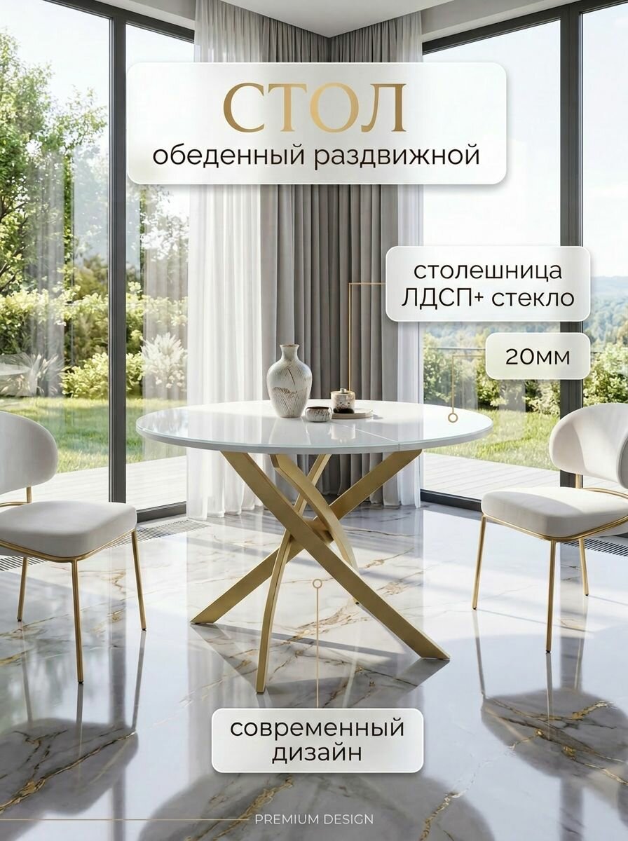 Стол обеденный раздвижной, круглый
