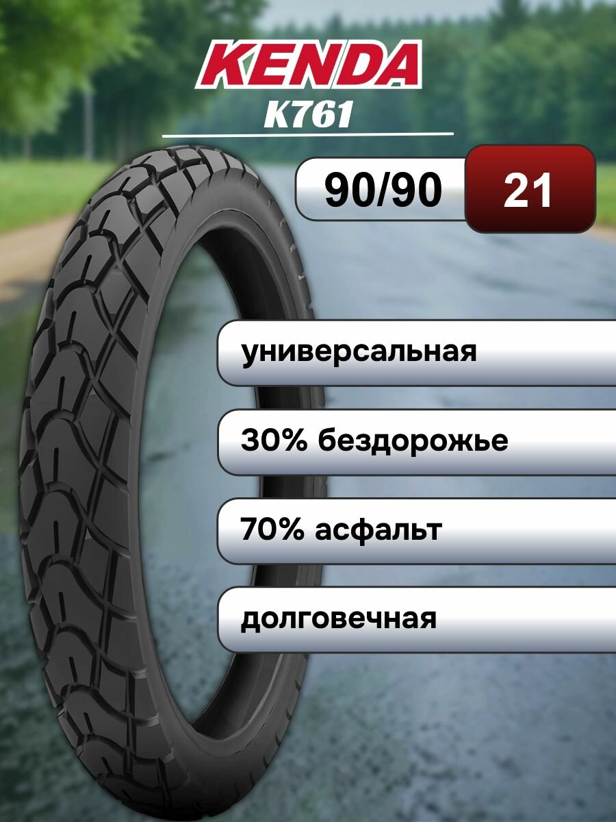 Мотошина Kenda 90/90-21 K761 54H TL