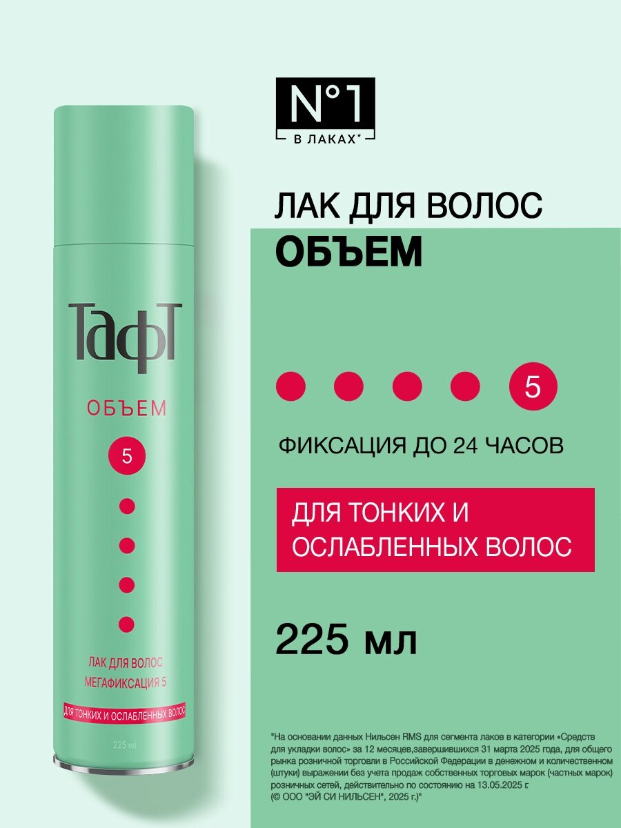 Тафт Лак для волос Объем, для тонких волос, мегафиксация 5, 225 мл