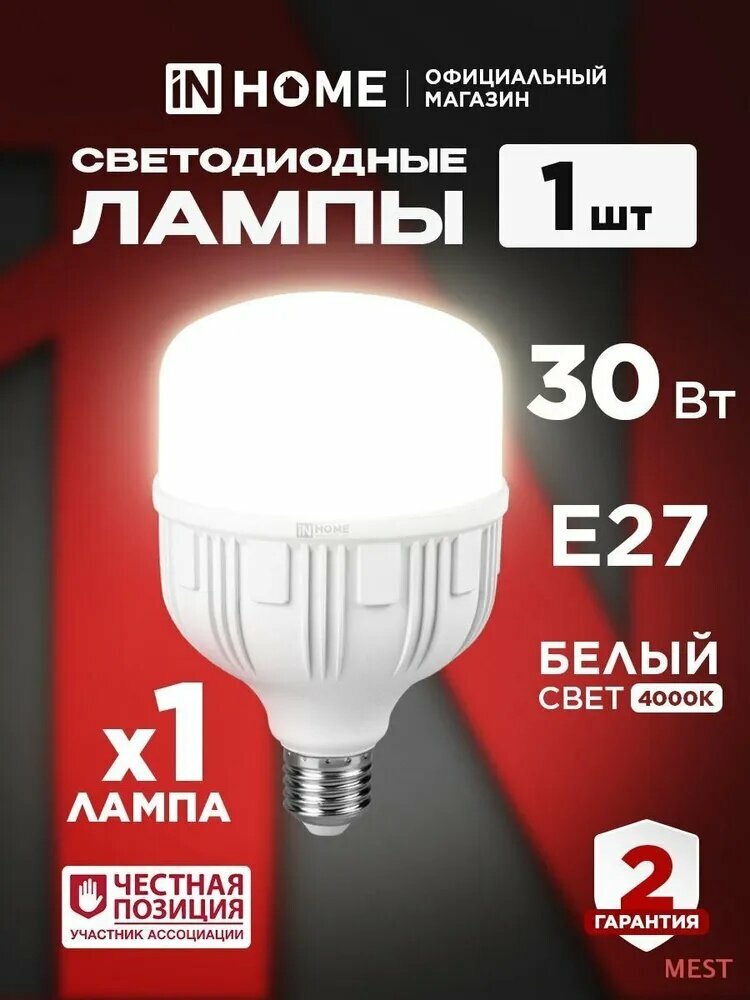 Лампочка, Цоколь: E27, 30 Вт, Светодиодная, 1 шт.