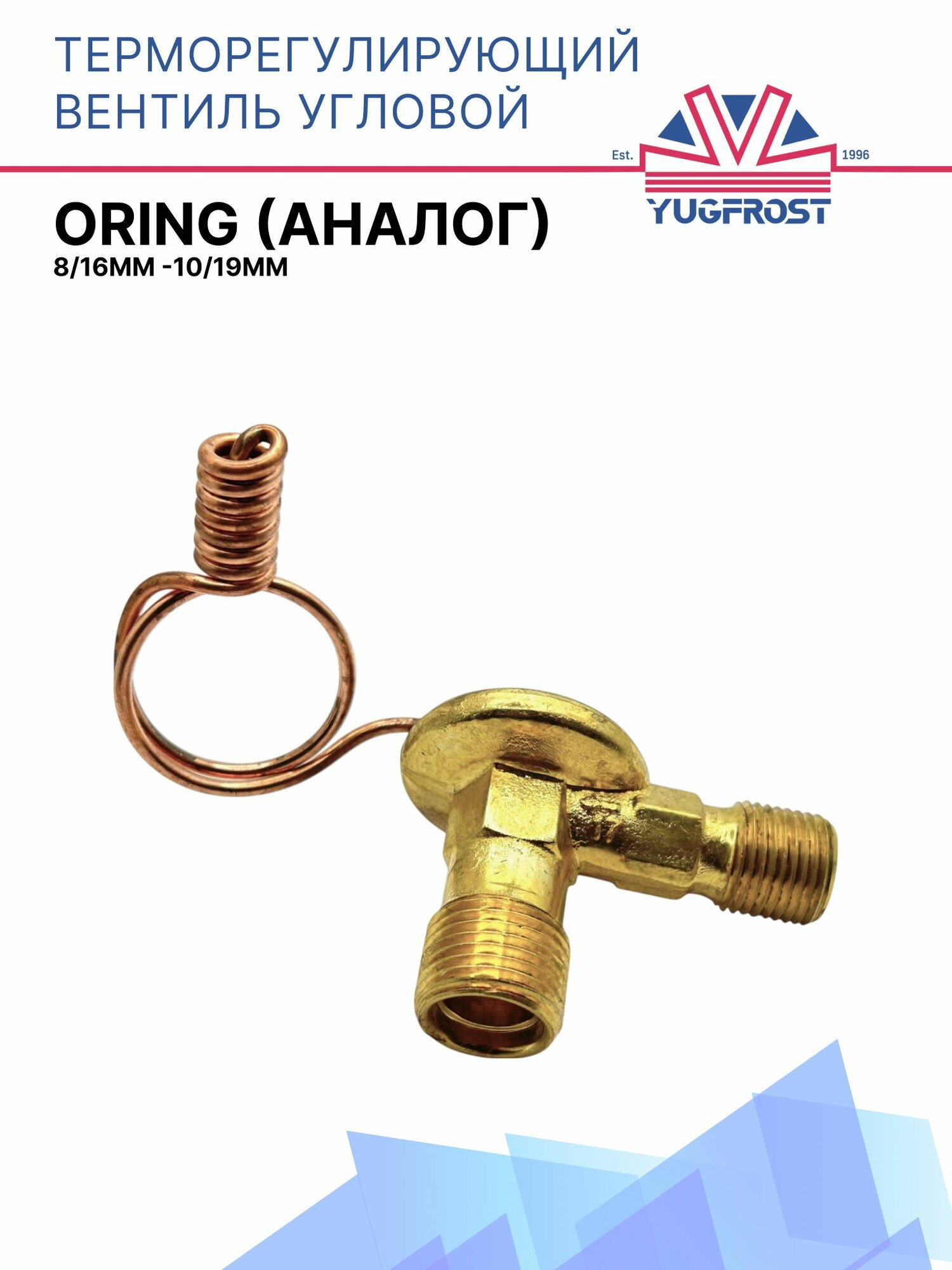 ТРВ угловое oring 8/16мм-10/19мм (аналог)