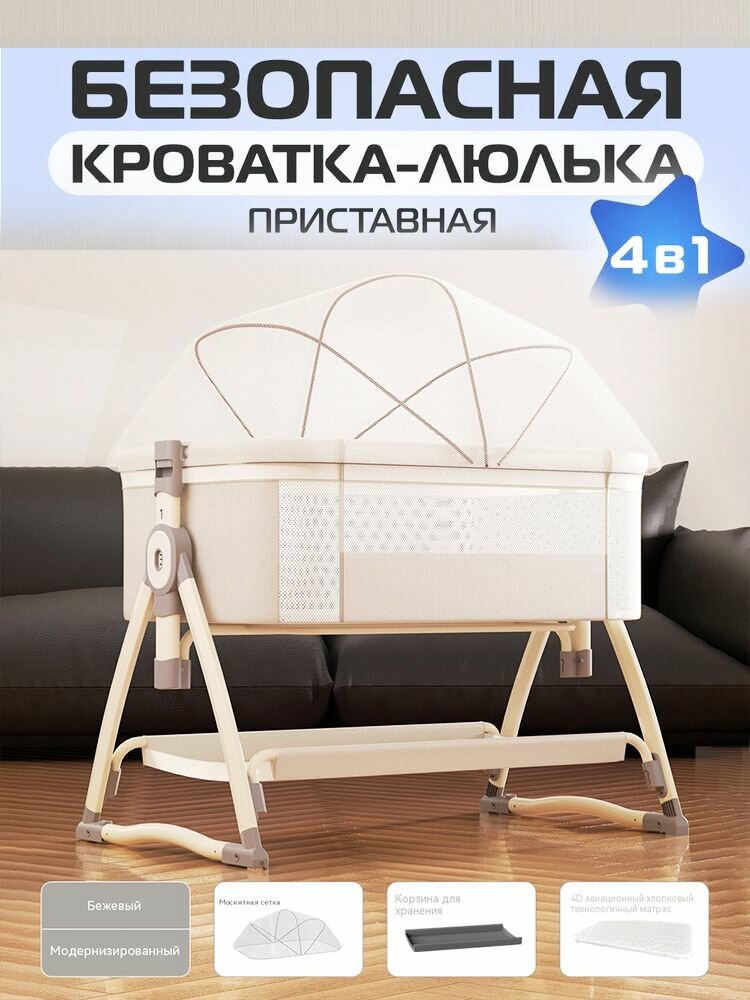 Приставная колыбель ZY1116 93x58x(65-80) см для новорожденных — регулировка высоты 3 положения, качалка, москитка