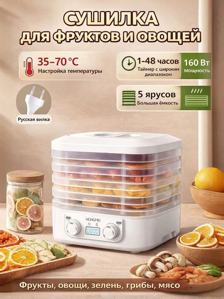 Сушилка для овощей и фруктов электрическая