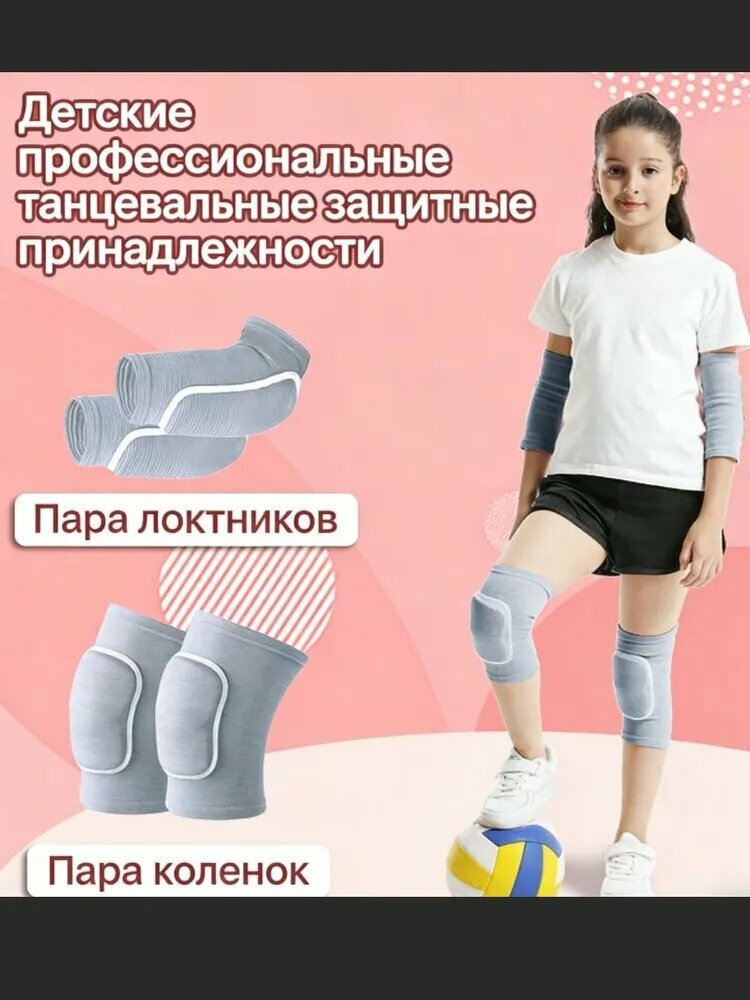 Детские наколенники и налокотники