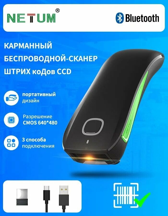 Беспроводной сканер штрих-кода NETUM Bluetooth 1D CCD, C740 Не удается отсканировать 2D-штрих-код