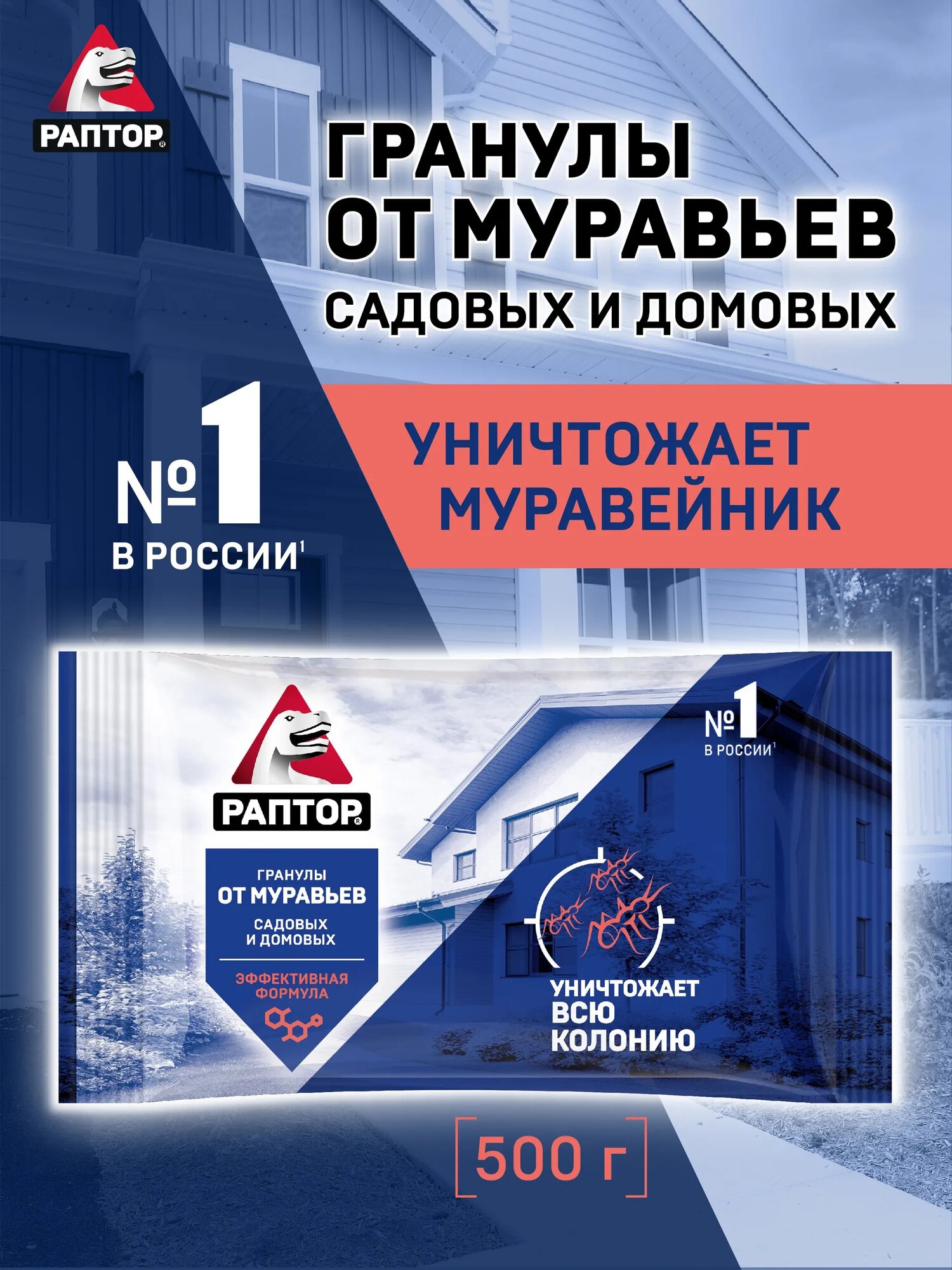 Гранулы от муравьев, Раптор, Средство от муравьев, уничтожение 500 г