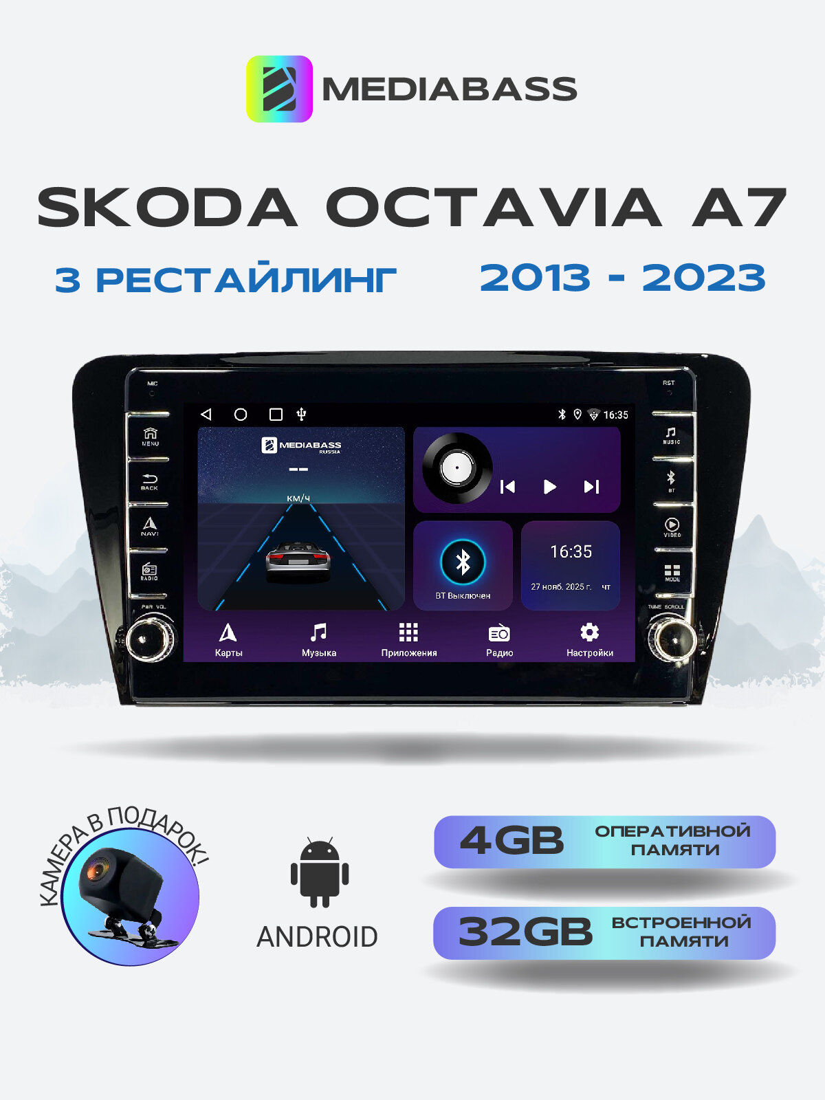 Магнитола для Skoda A7 2013-2023. Андроид магнитола, 4/32ГБ. Шкода Октавия А7