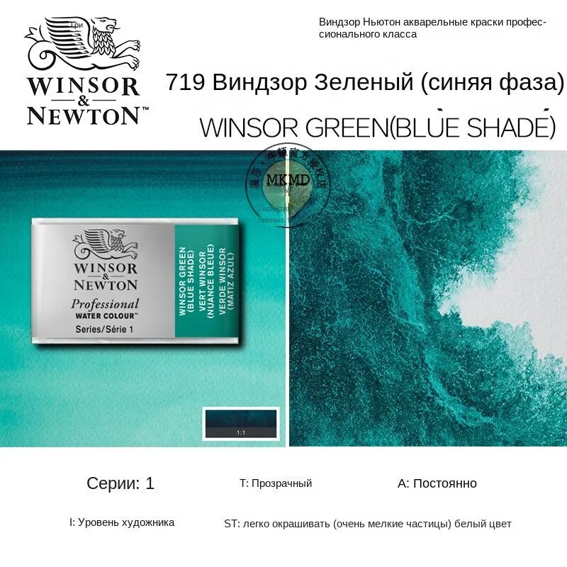 Winsor&Newton Краски акварельные 1 шт, 1.6 мл./ 10 г.