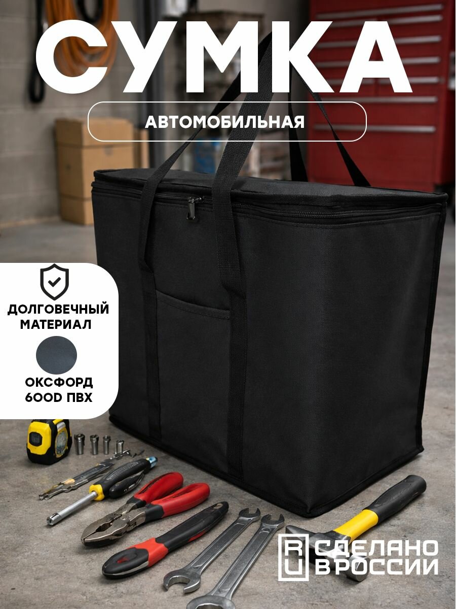 Сумка в багажник для автомобиля, сумка для инструментов