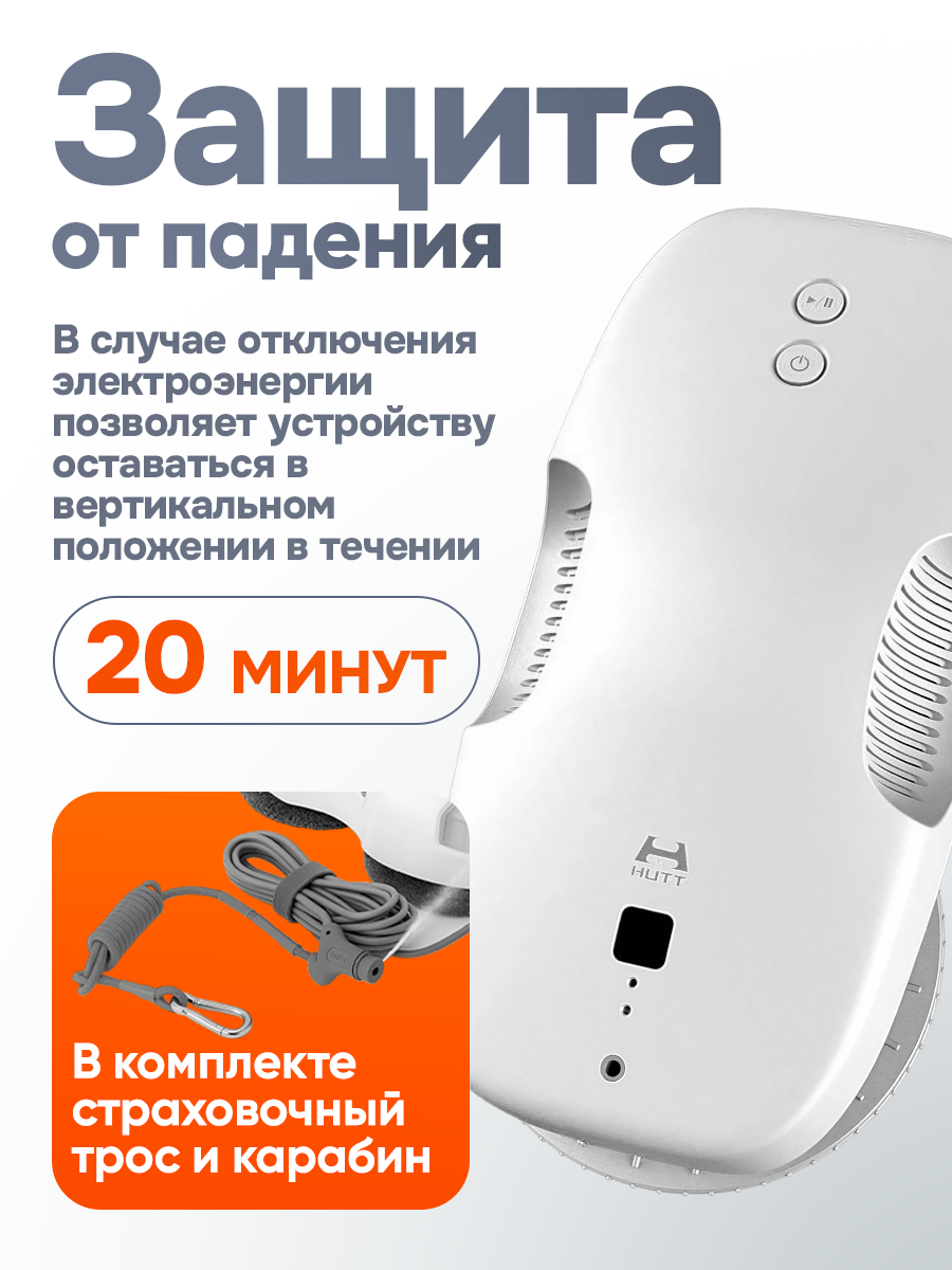 Робот-стеклоочиститель Hutt DDC55 (влажная уборка, мощность 90 Вт, 65 дБ, 650 мА·ч, пульт в комплекте) — фото 1