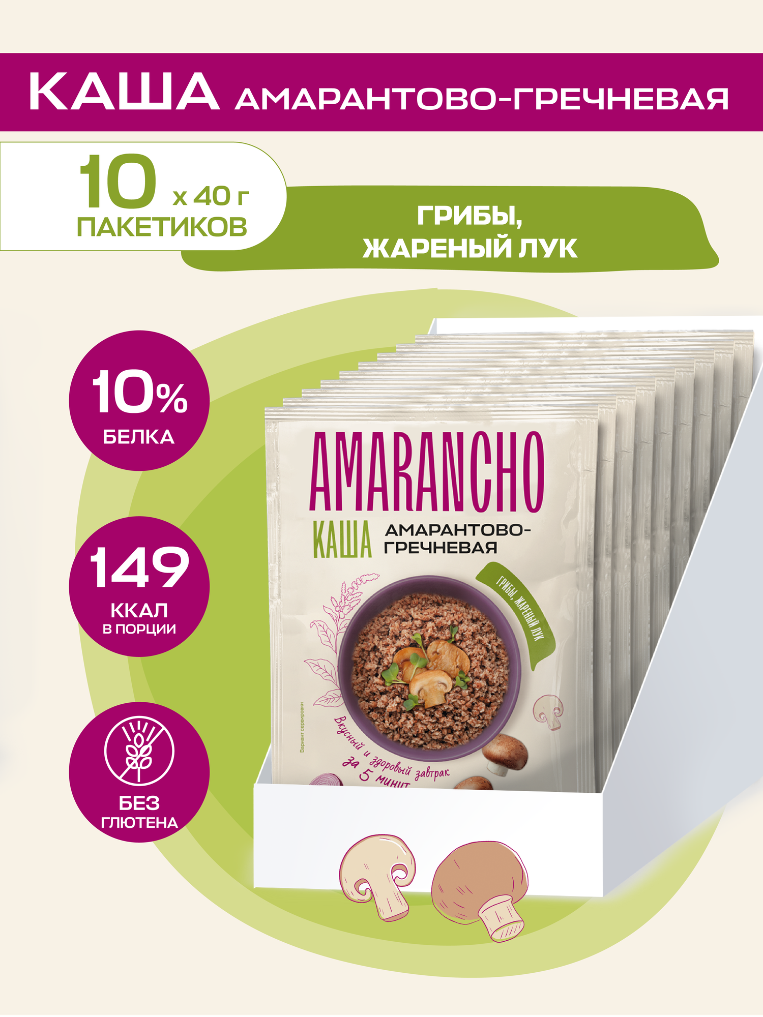 Amarancho Каша быстрого приготовления гречневая с амарантом, грибами и жареным луком, 10 шт х 40 г