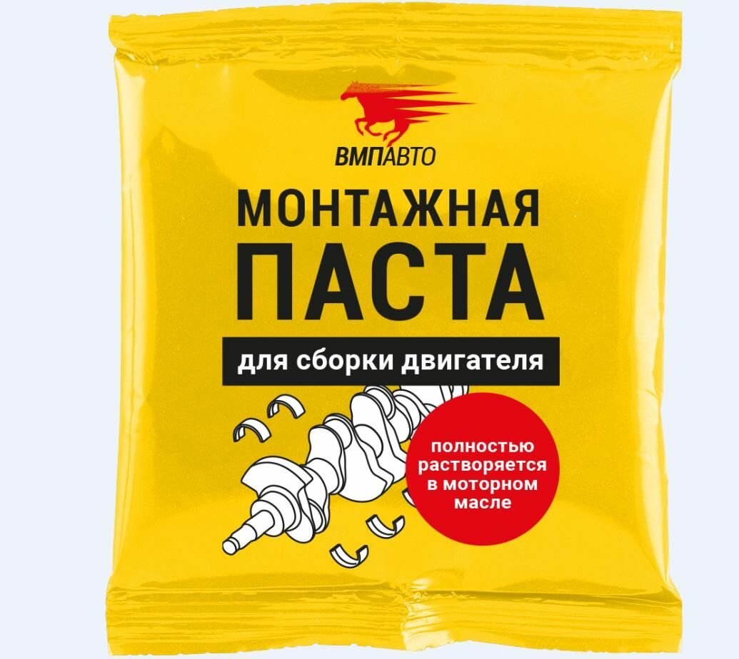 Паста монтажная для сборки двигателя (ВМП авто) 50г 1425