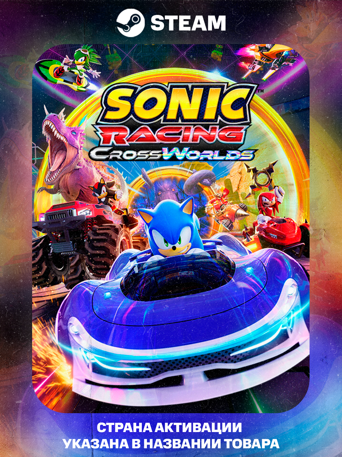 Игра Sonic Racing: CrossWorlds Подарок для Аккаунта Steam PC (ПК) | Страна Активации Украина | Автовыдача