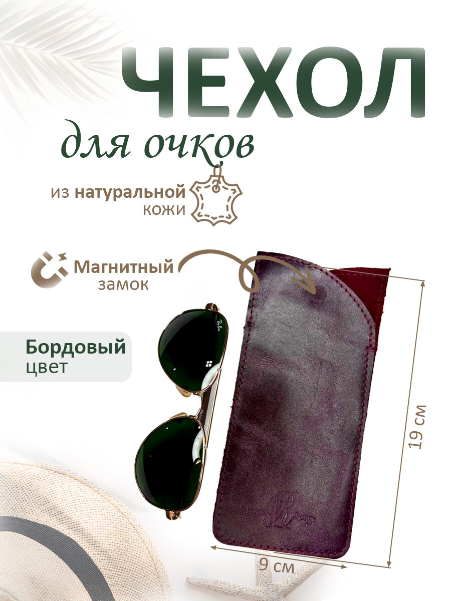 Футляр из натуральной кожи для очков XL/Чехол кожаный/Очечник пулл-ап бордовый