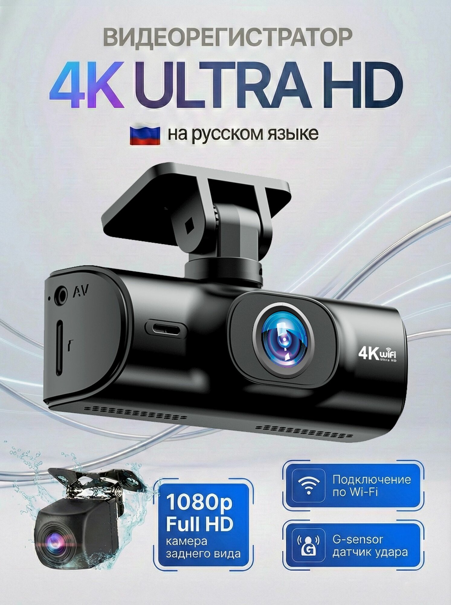 Видеорегистратор автомобильный 4K Ultra HD с камерой заднего вида и Wi-Fi