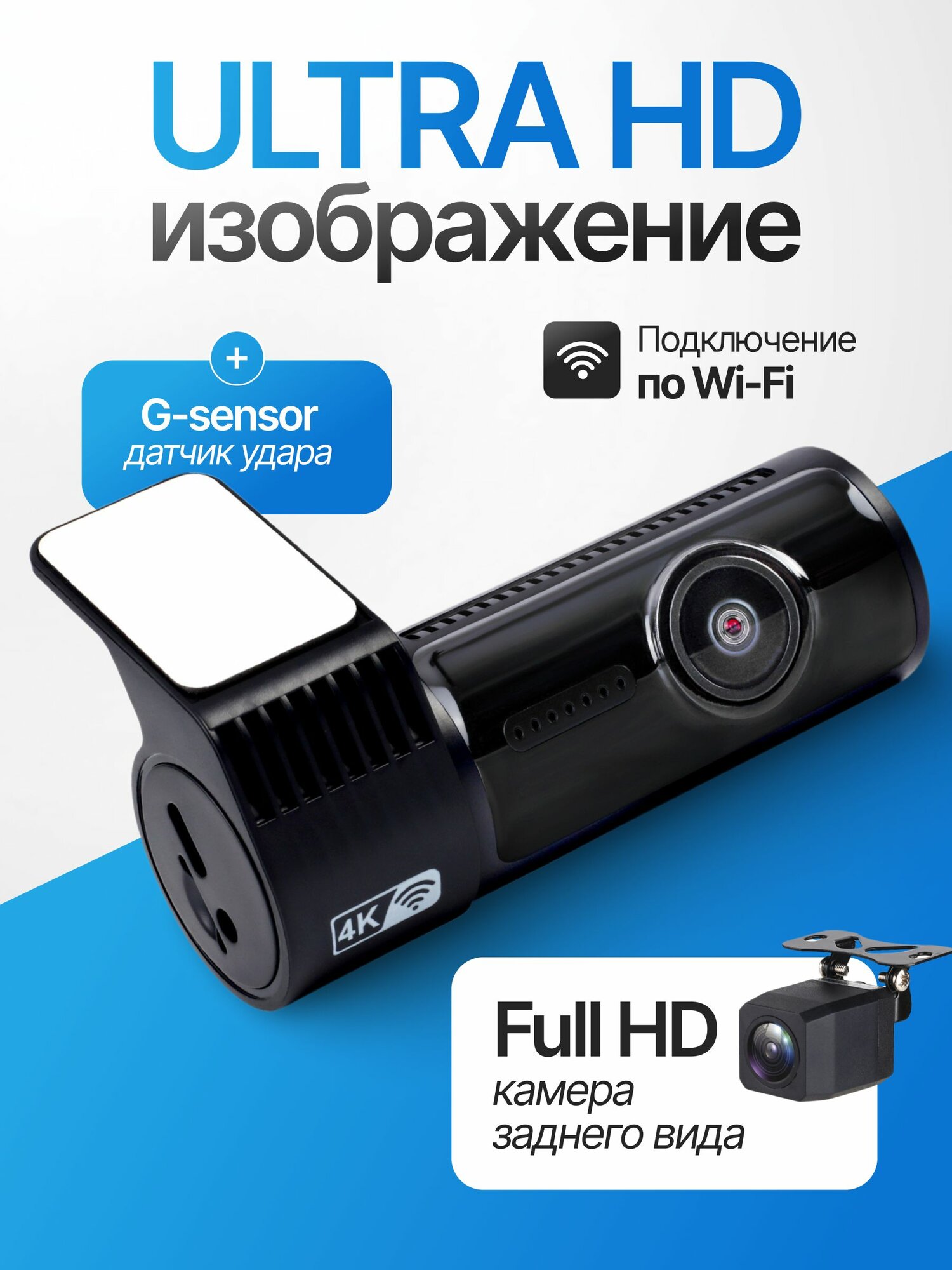 Видеорегистратор автомобильный 4K Ultra HD c Wi Fi с камерой заднего вида